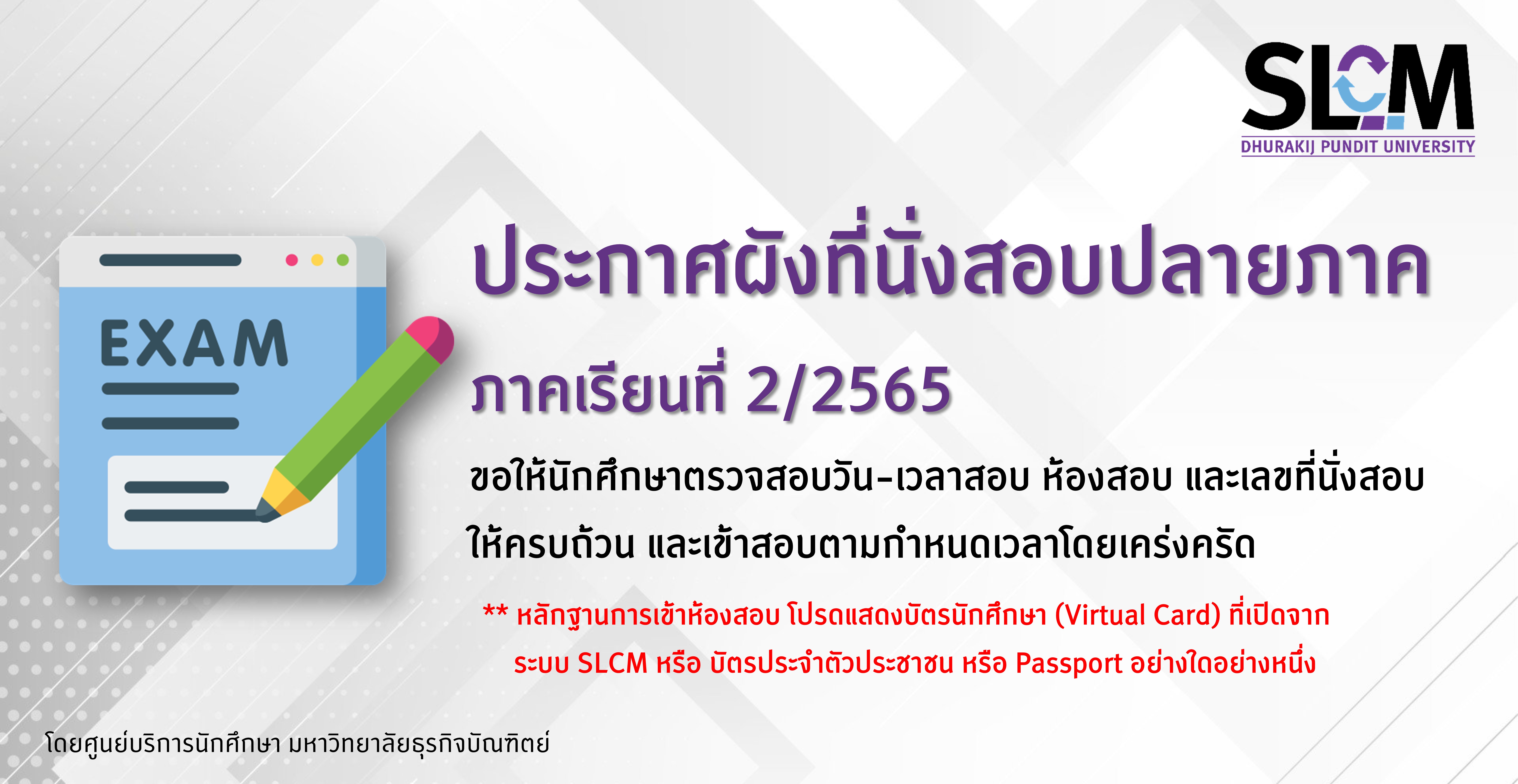 Student Life Cycle Management DHURAKIJ PUNDIT UNIVERSITY