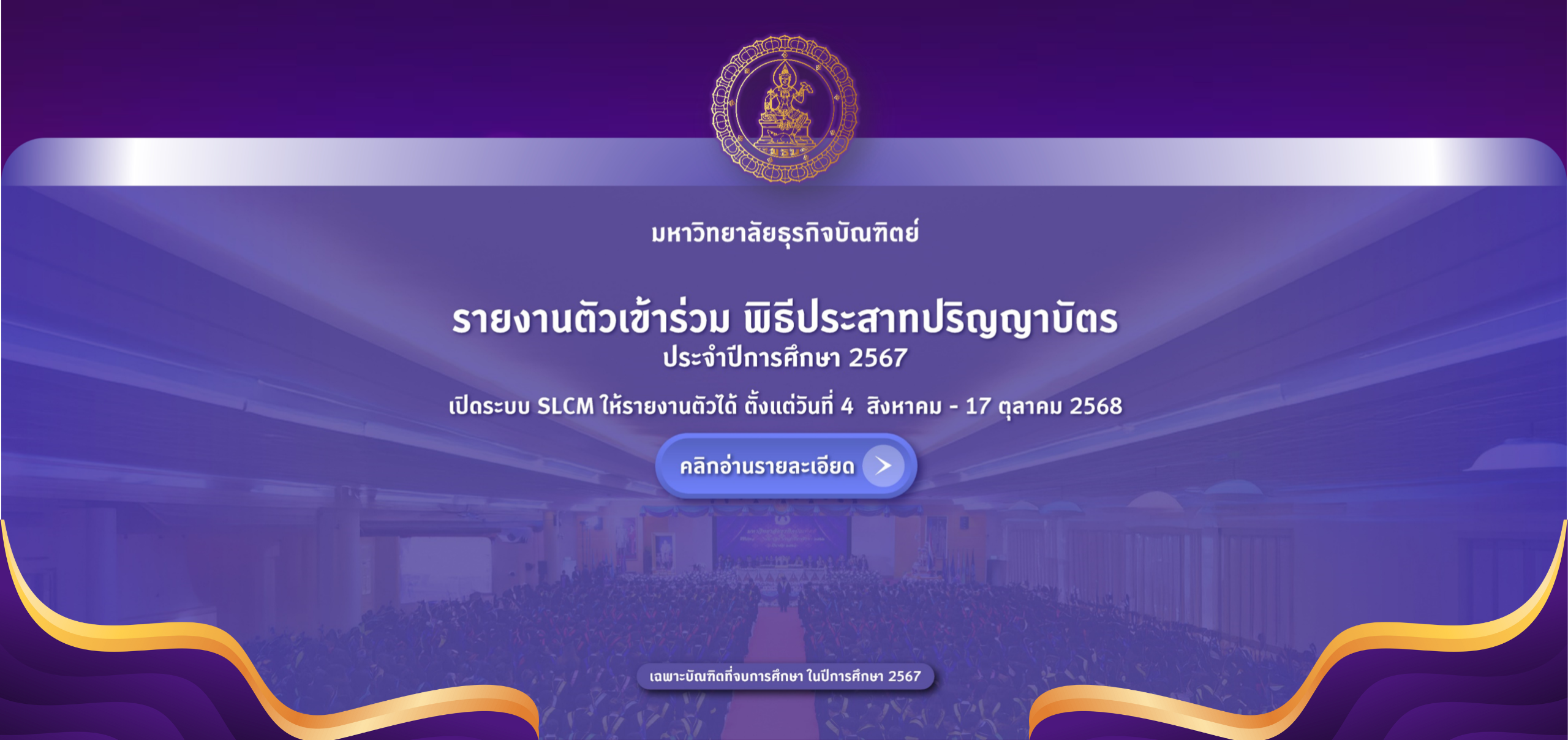 Student Life Cycle Management DHURAKIJ PUNDIT UNIVERSITY