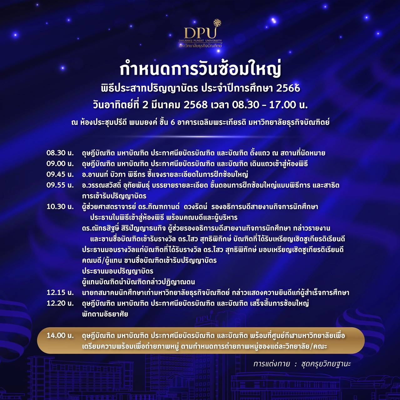 Student Life Cycle Management DHURAKIJ PUNDIT UNIVERSITY