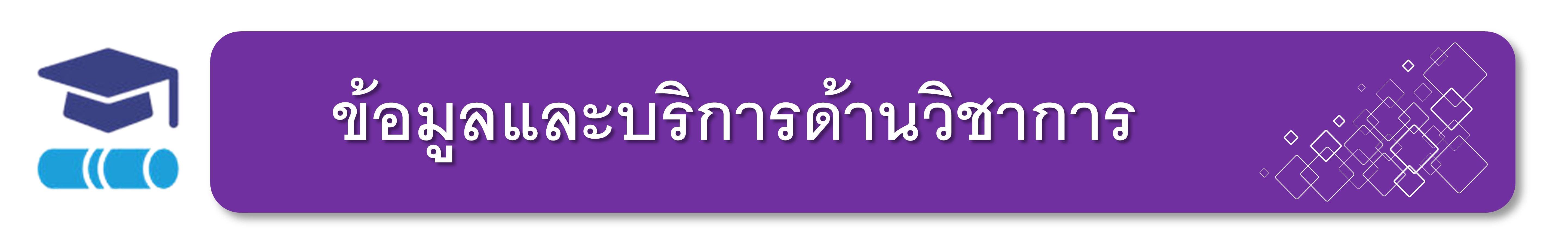 Student Life Cycle Management DHURAKIJ PUNDIT UNIVERSITY