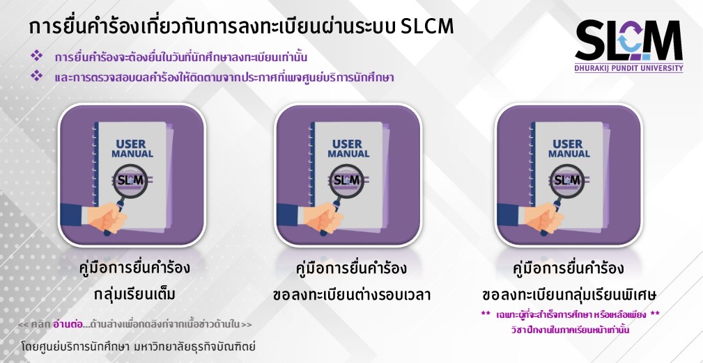 Student Life Cycle Management DHURAKIJ PUNDIT UNIVERSITY